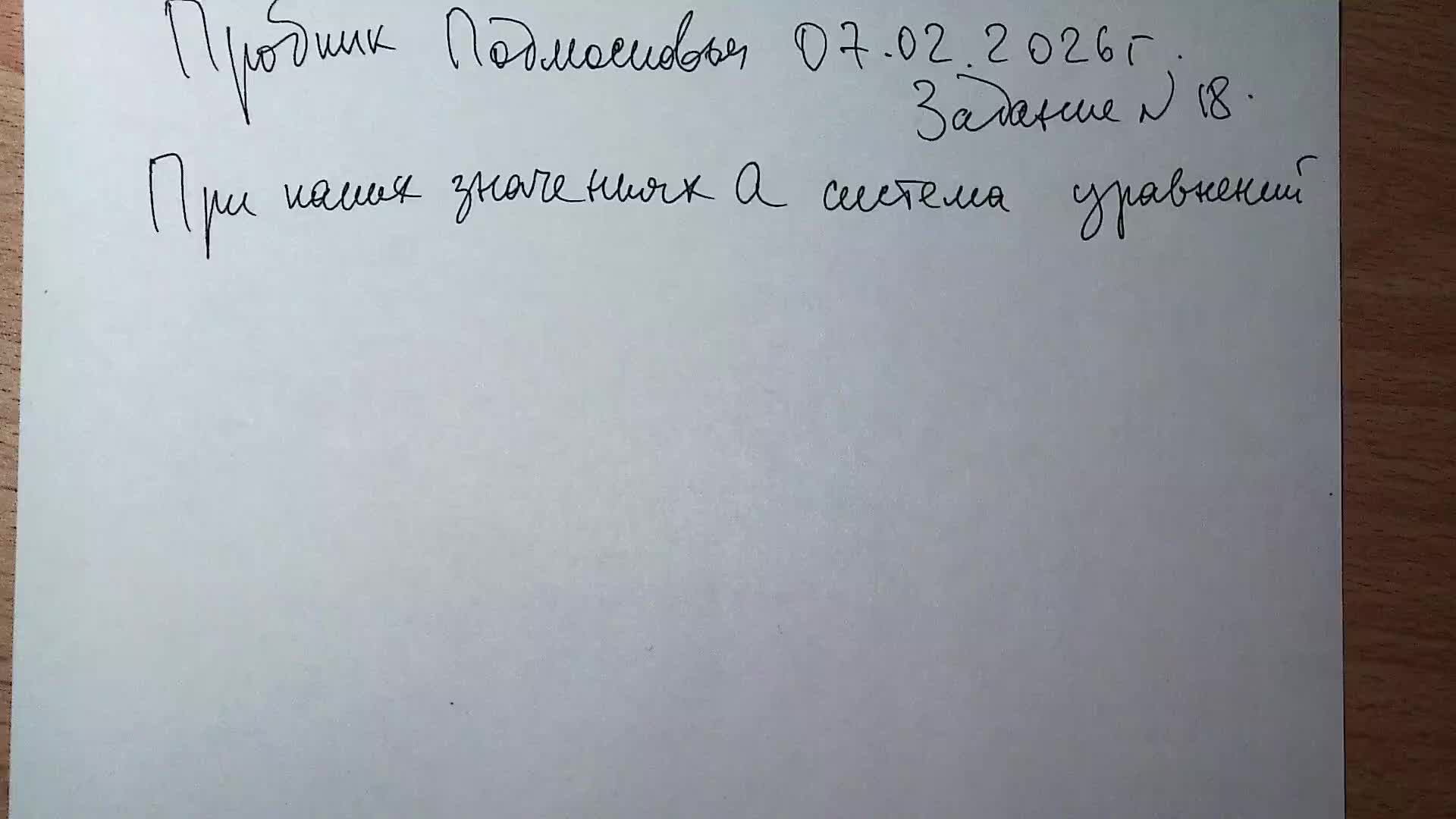 Пробник Подмосковья 07.02.2026 г. Задание №18