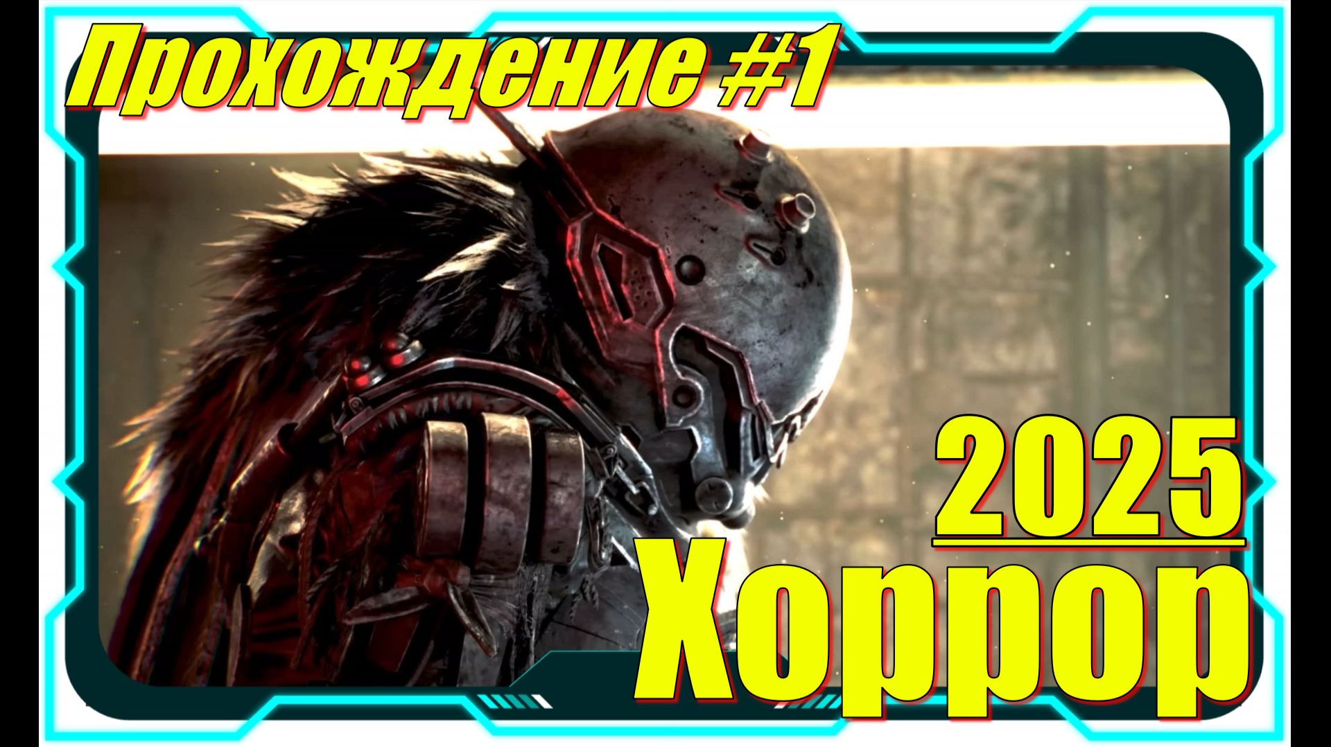 Cronos The New Dawn - ПРОХОЖДЕНИЕ игры на ПК №1