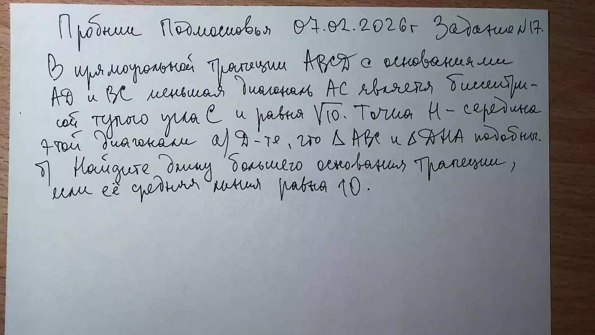 Пробник Подмосковья 07.02. 2026 г. Задание №17.