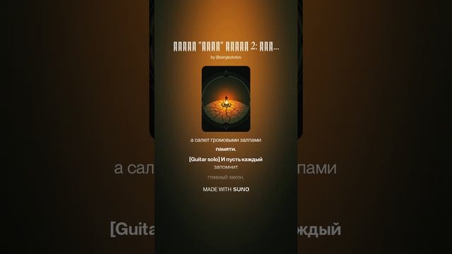 Поэма _Ядро_ Песня 2_ Круг Очага