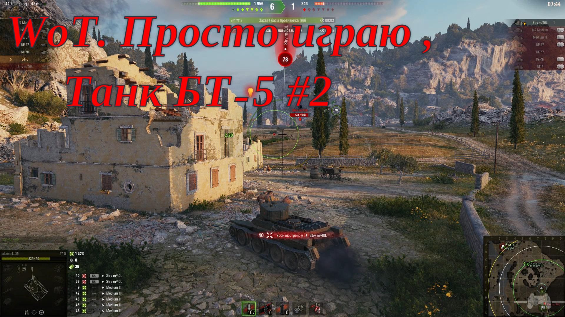 WoT. Просто играю ,Танк БТ-5 #2