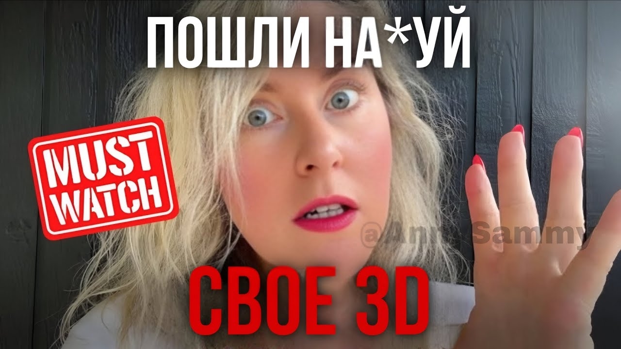 Перестань зацикливаться на 3D и проявляй БЫСТРО!