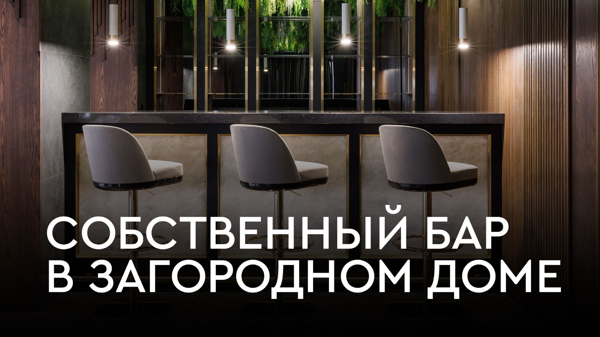 Эксклюзивная мебель, в загородном доме