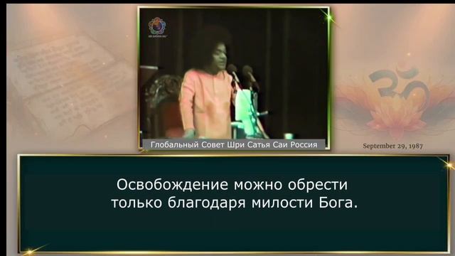 193-Веды – основа всего познания в Бхарате (часть 2-я из 2-х)Божественная Беседа, 29.09.987 г.