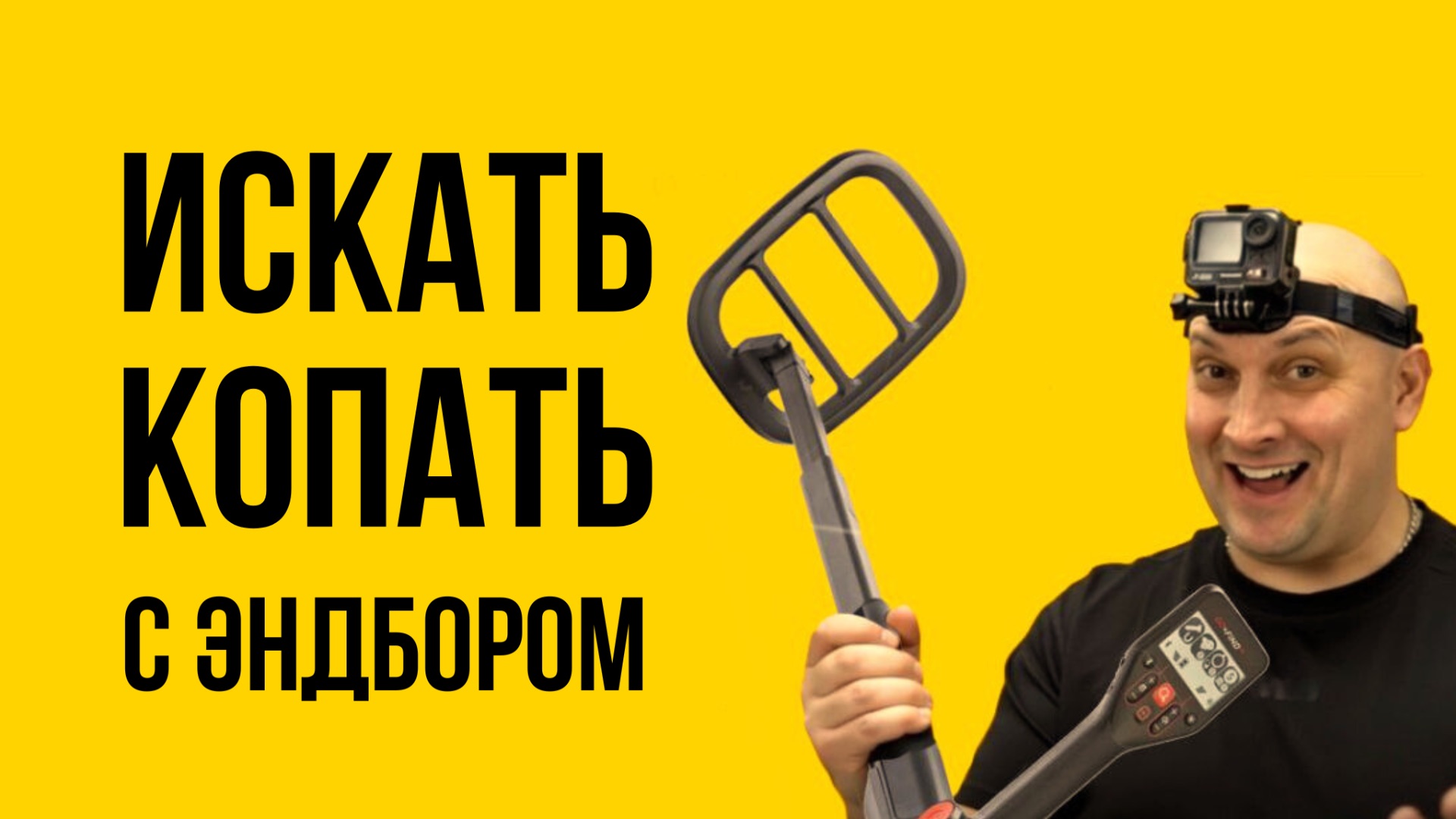 Металлоискатель Go-Find 44 и экшн-камера Aceline Dualscreen 4K в штормовой ветер. Первый выход