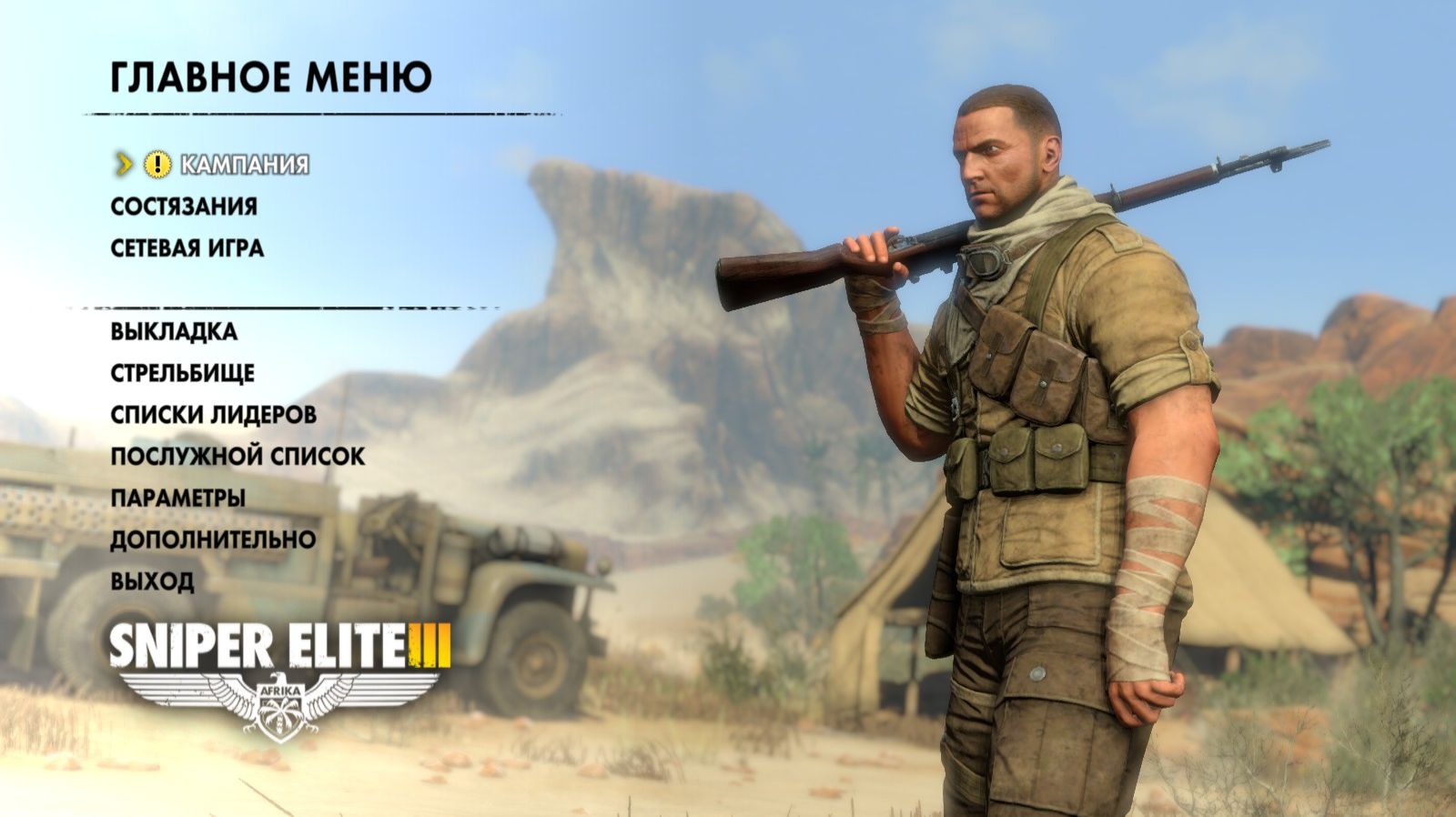 SNIPER ELITE 3\1