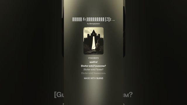 Песнь 8 (окончание)_ Аксиома и Топор