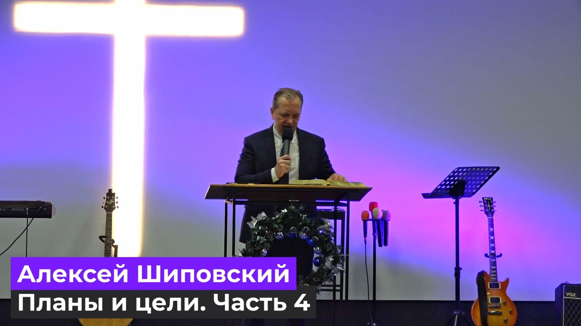 Алексей Шиповский - Планы и цели. Часть 4: Избегайте отговорок