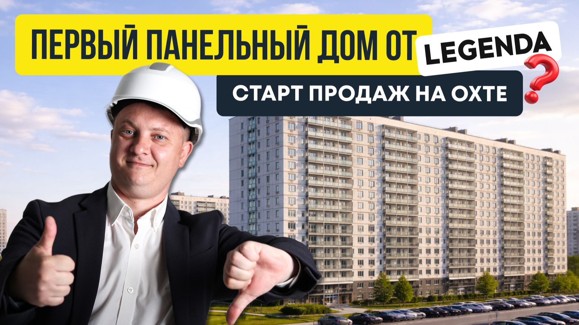 Топ-5 старт продаж в 2026. Легенда на Охте | Новостройки СПб