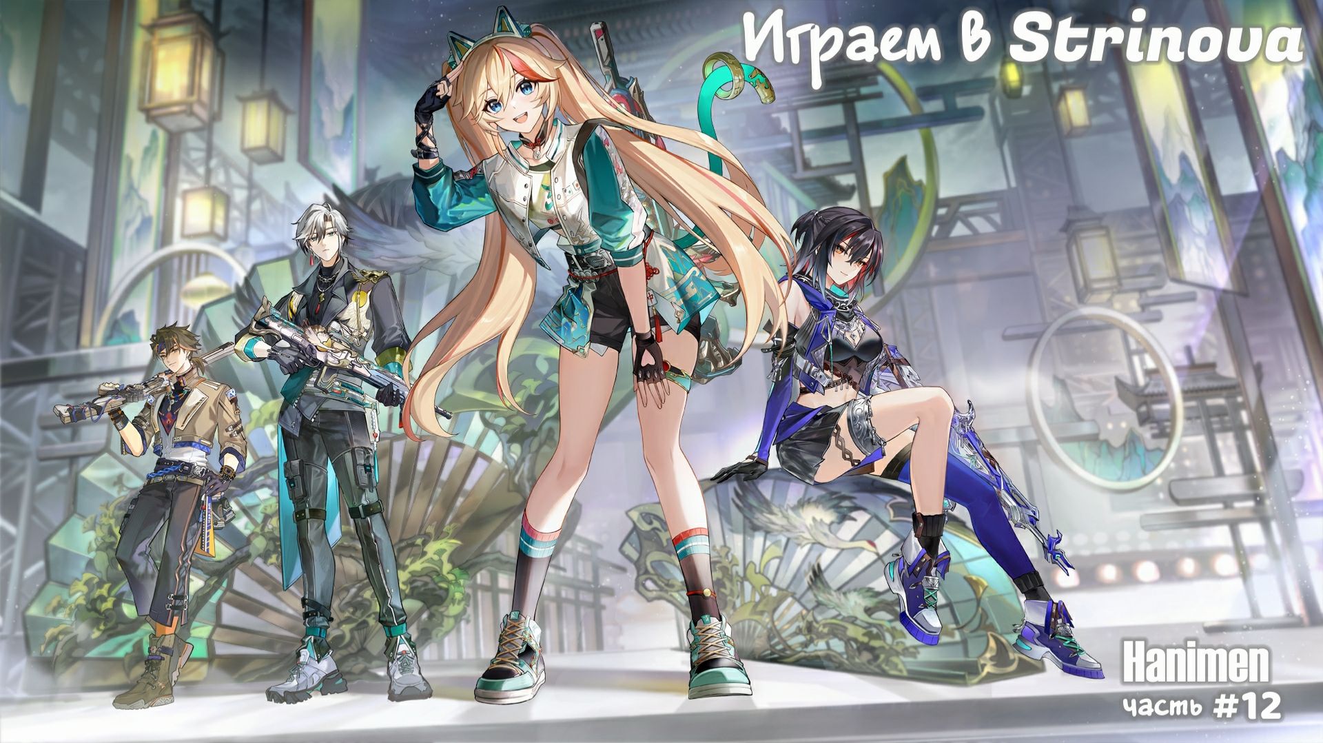 Новый скин на Флавию в Strinova 💣 аниме-шутер | Часть #12
