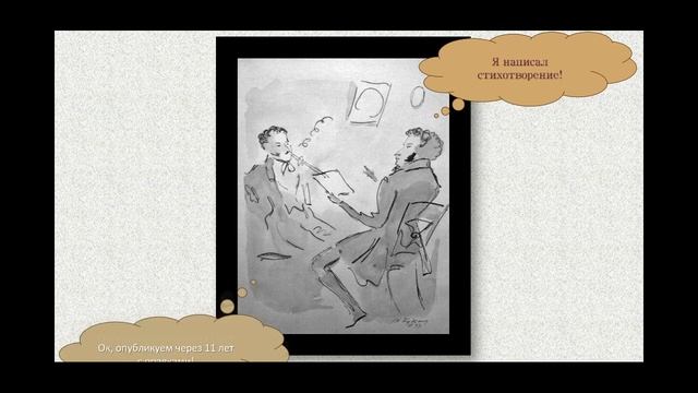 Видеоподкаст "Тема свободы в творчестве А. С. Пушкина"