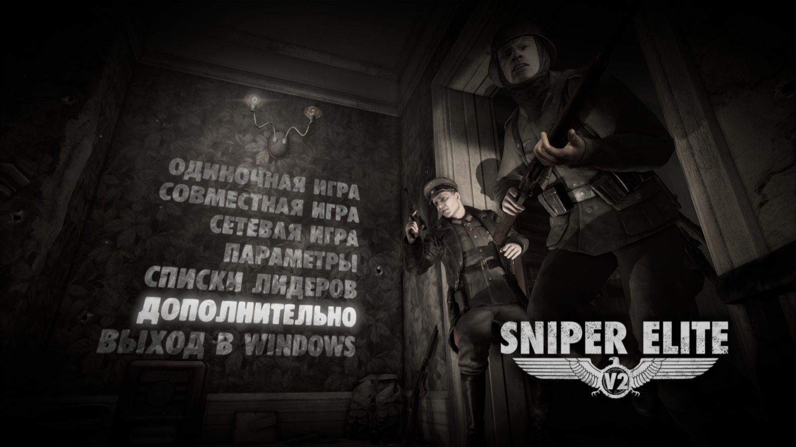 финал игры\SNIPER ELITE V2/5
