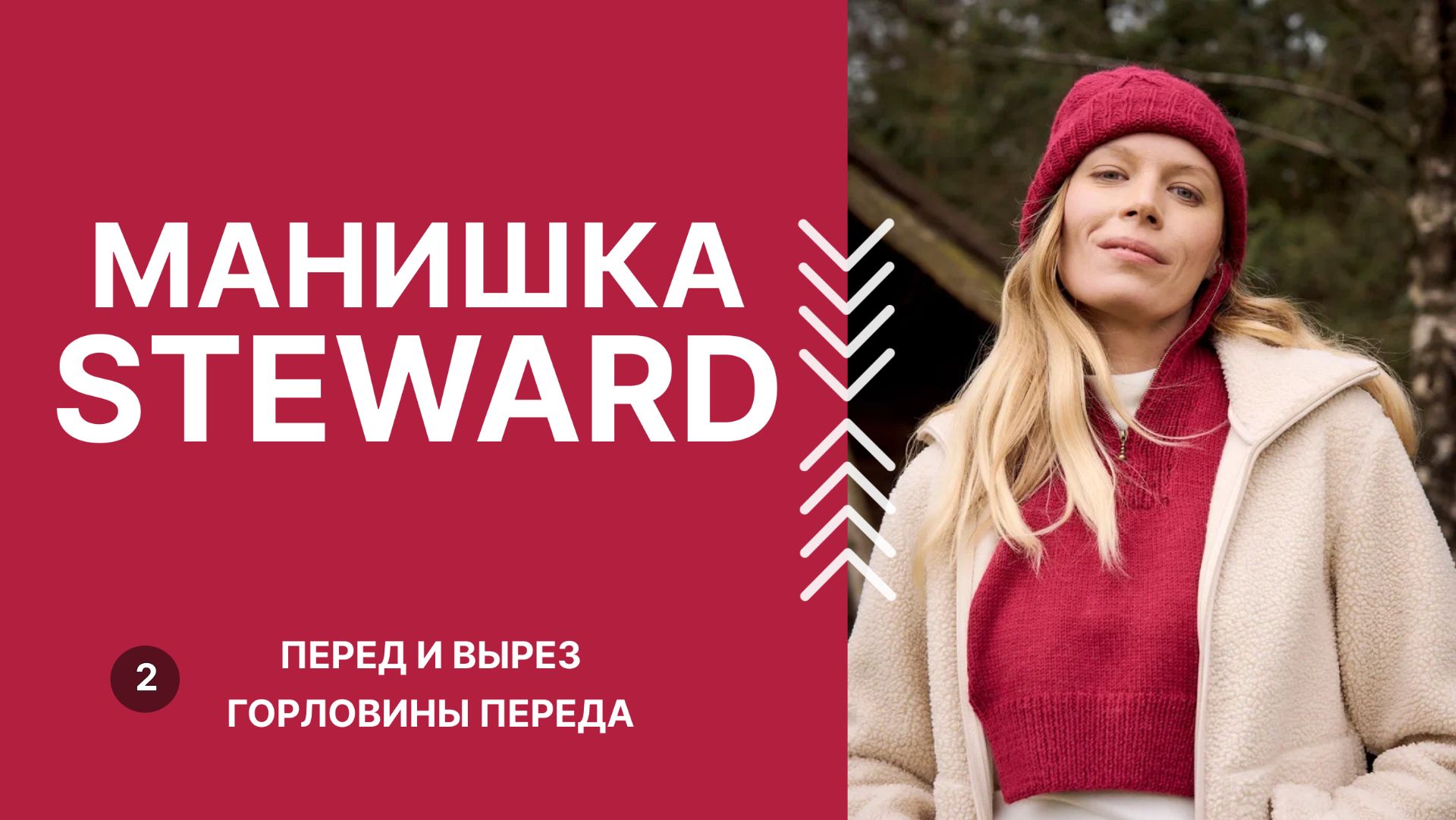 Мастер-класс "Манишка". Часть 2