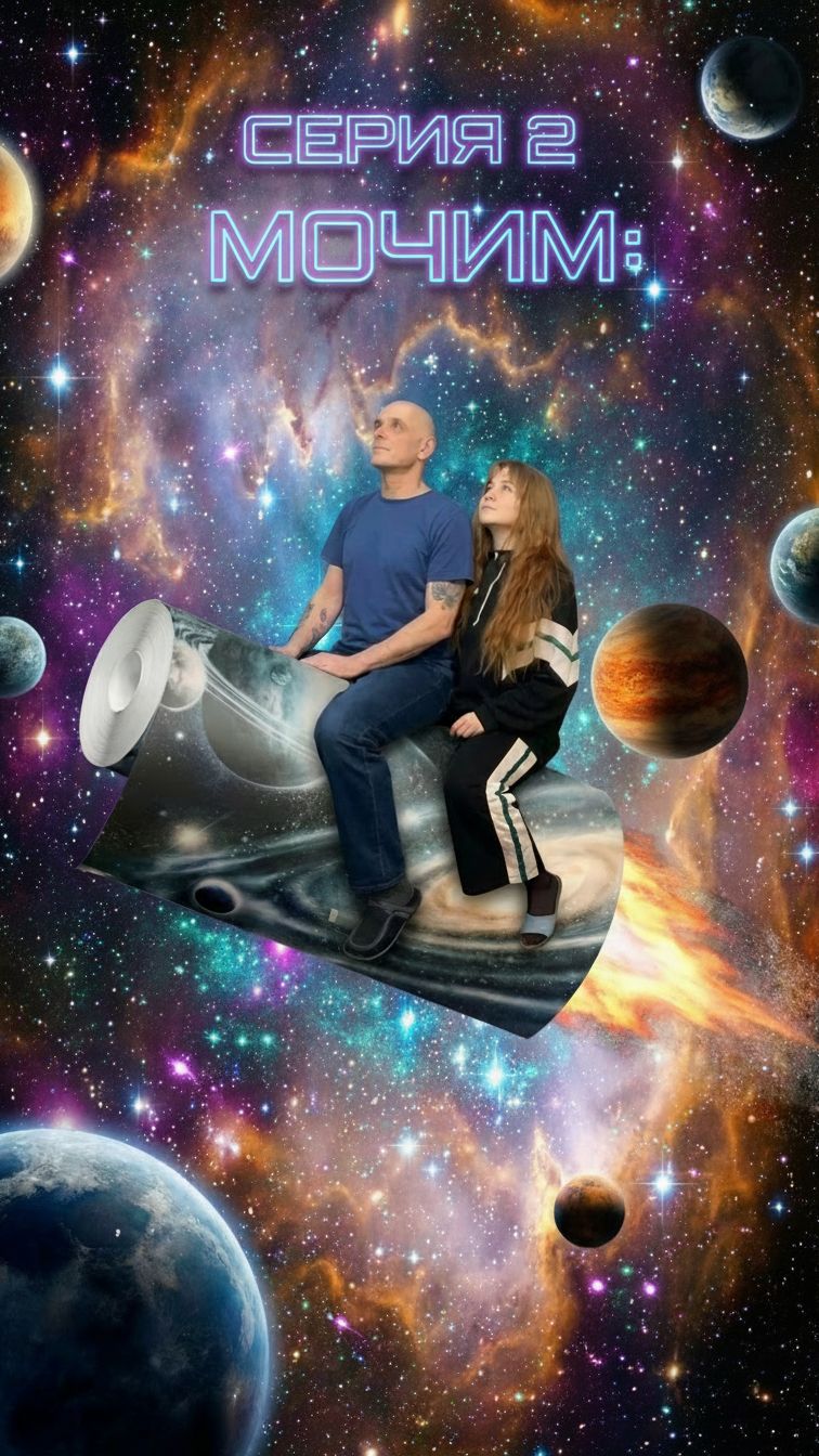 СТЕНА мини-сериал Часть 1 серия 2: «МОЧИМ».