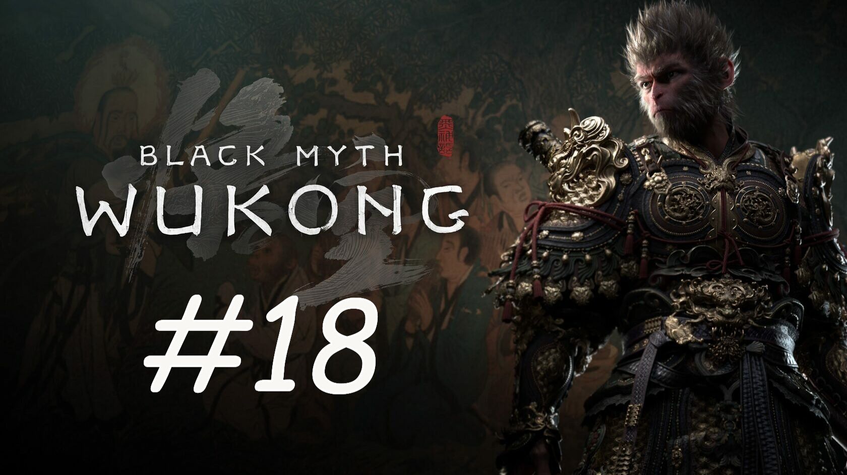 BLACK MYTH WUKONG ПРОХОЖДЕНИЕ #18 НАЙДЕН ОБИДЧИК БЕЛОЙ ЛИСИЦЫ