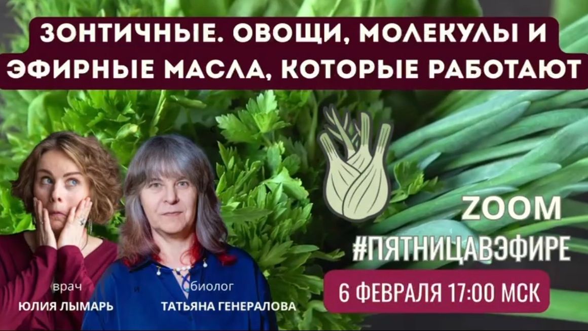 Зонтичные эфирные масла. Овощи или нет?