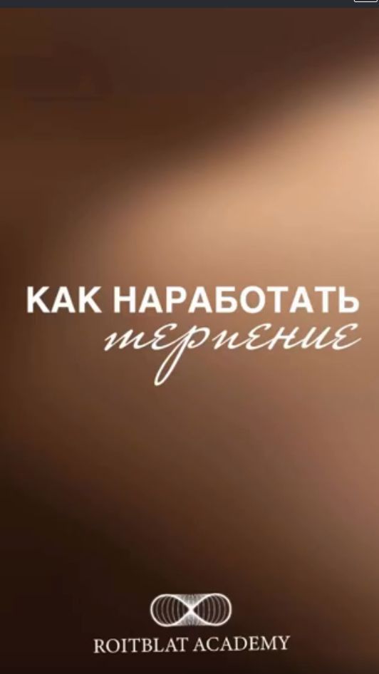 Как появляется терпение и благодарность?