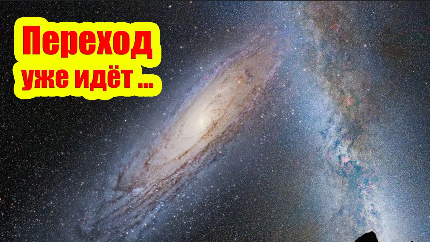 Они затеяли это с нами, людьми! В 2026 году нас ждет испытание, которое определит наш переход