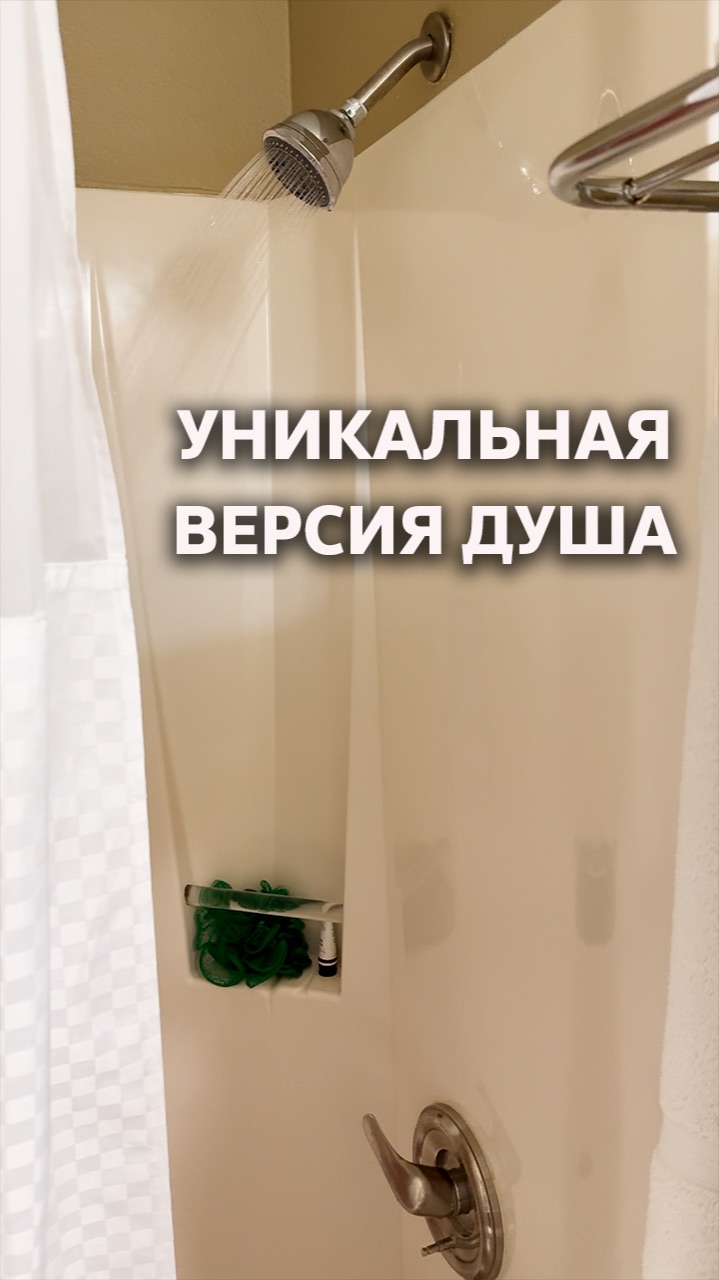Уникальный американский душ #США