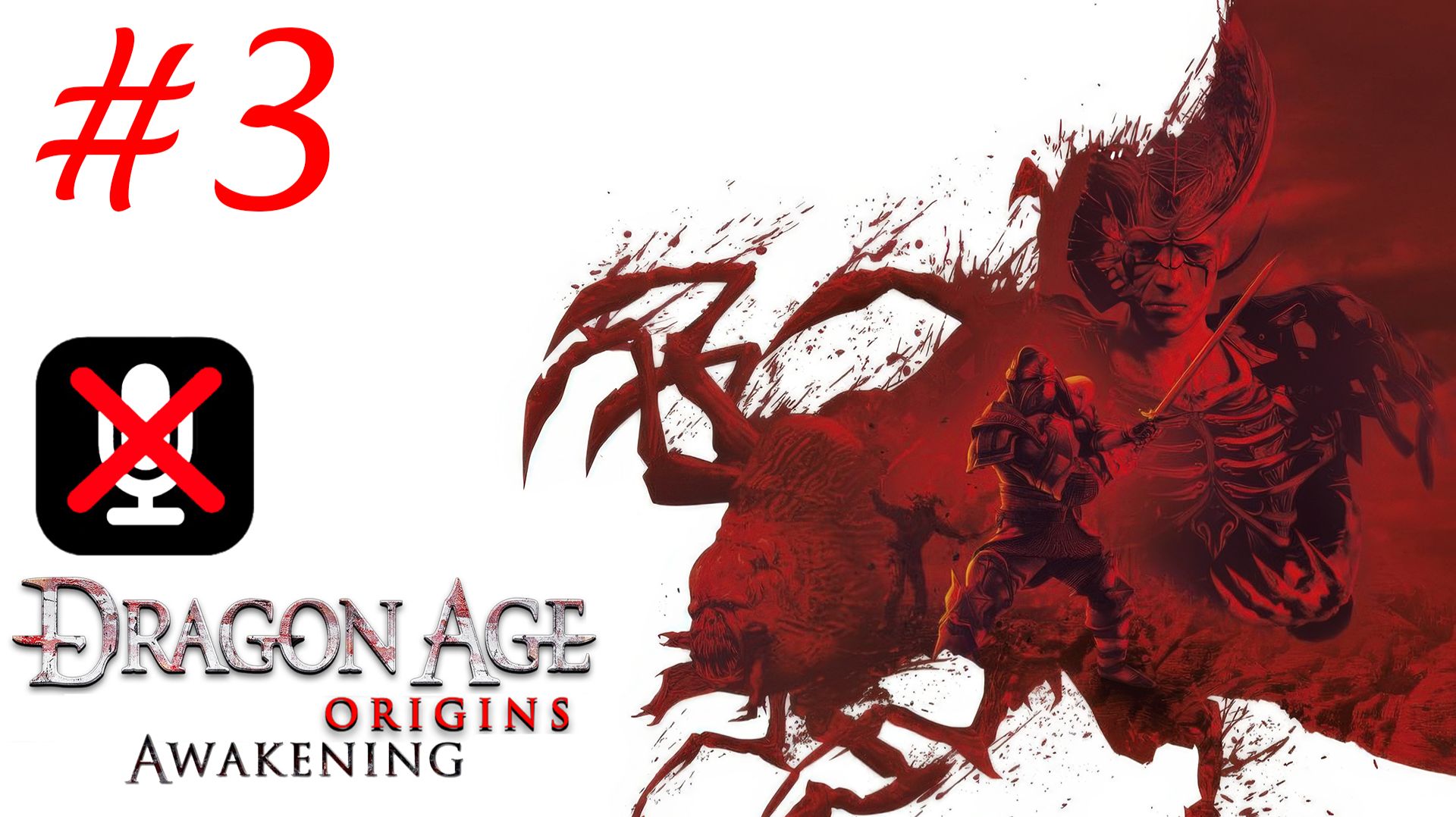 Dragon Age: Origins - Awakening #3 - Участь Адрии | Лук Хоу | Присяга на Верность
