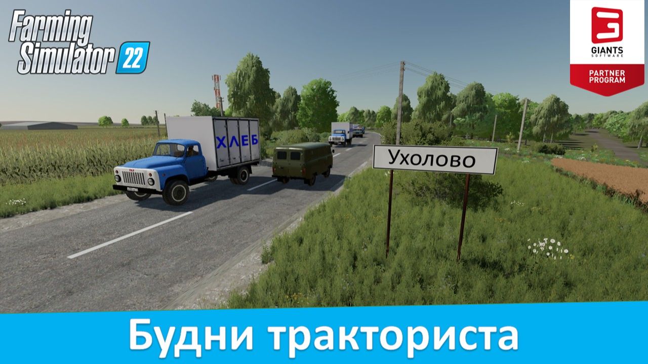 FS 22 Будни тракториста - Обзор новой российской карты