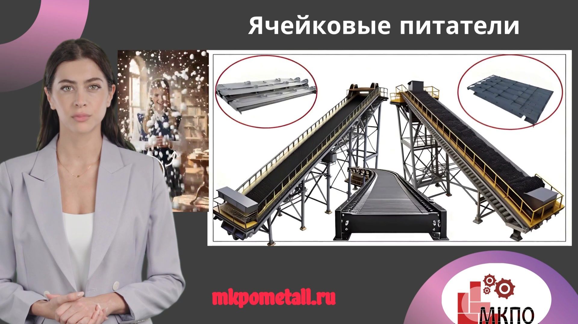 Ячейковые питатели