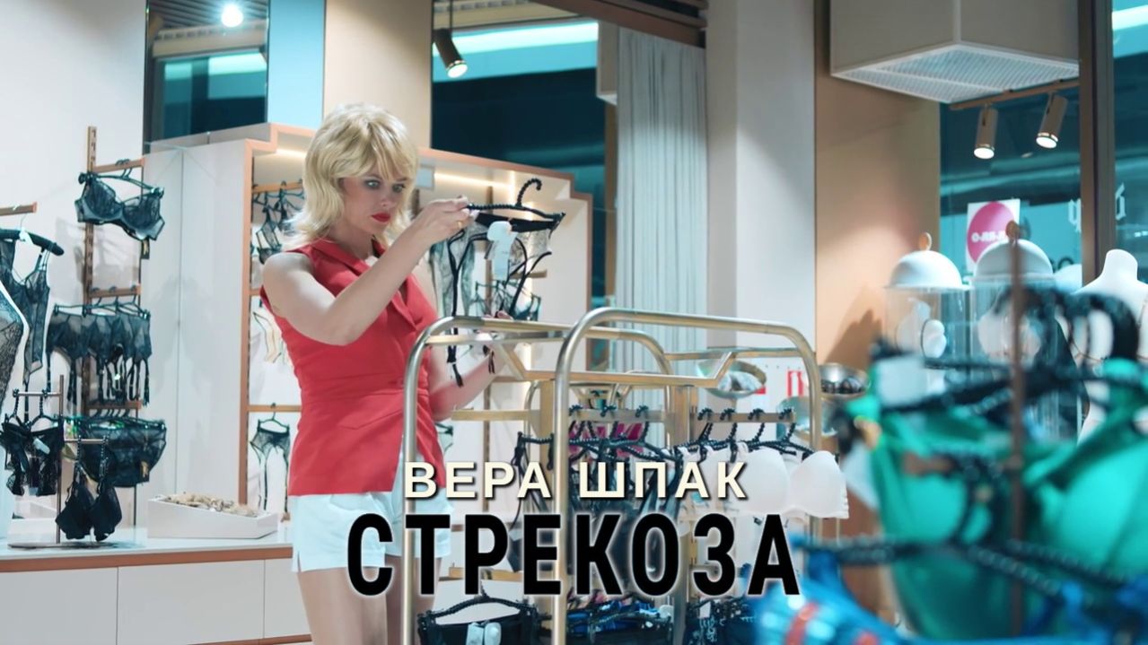 Вера Шпак, Тимофей Каратаев (Стрекоза, 2018)
