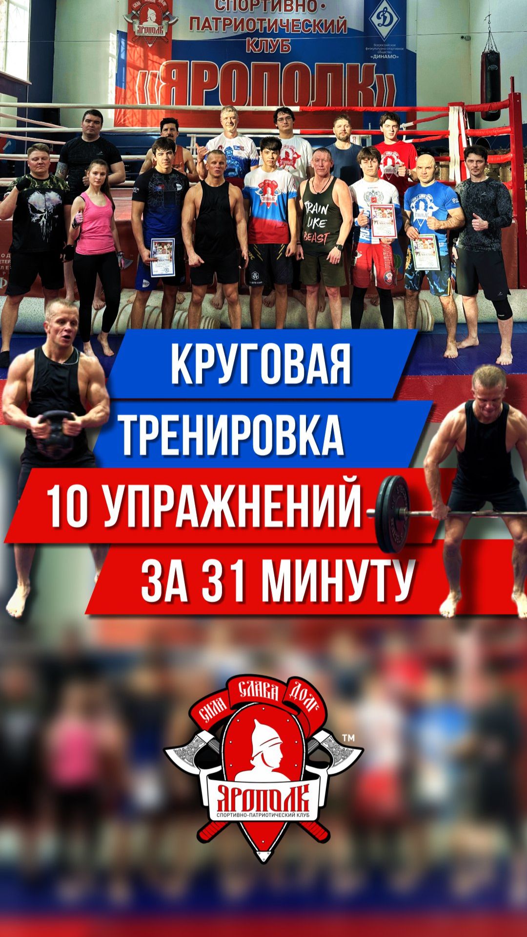 КРУГОВАЯ ТРЕНИРОВКА клуба ЯРОПОЛК | НОВЫЕ УПРАЖНЕНИЯ И ЖЁСТКАЯ ВЫНОСЛИВОСТЬ, 08.02.2026