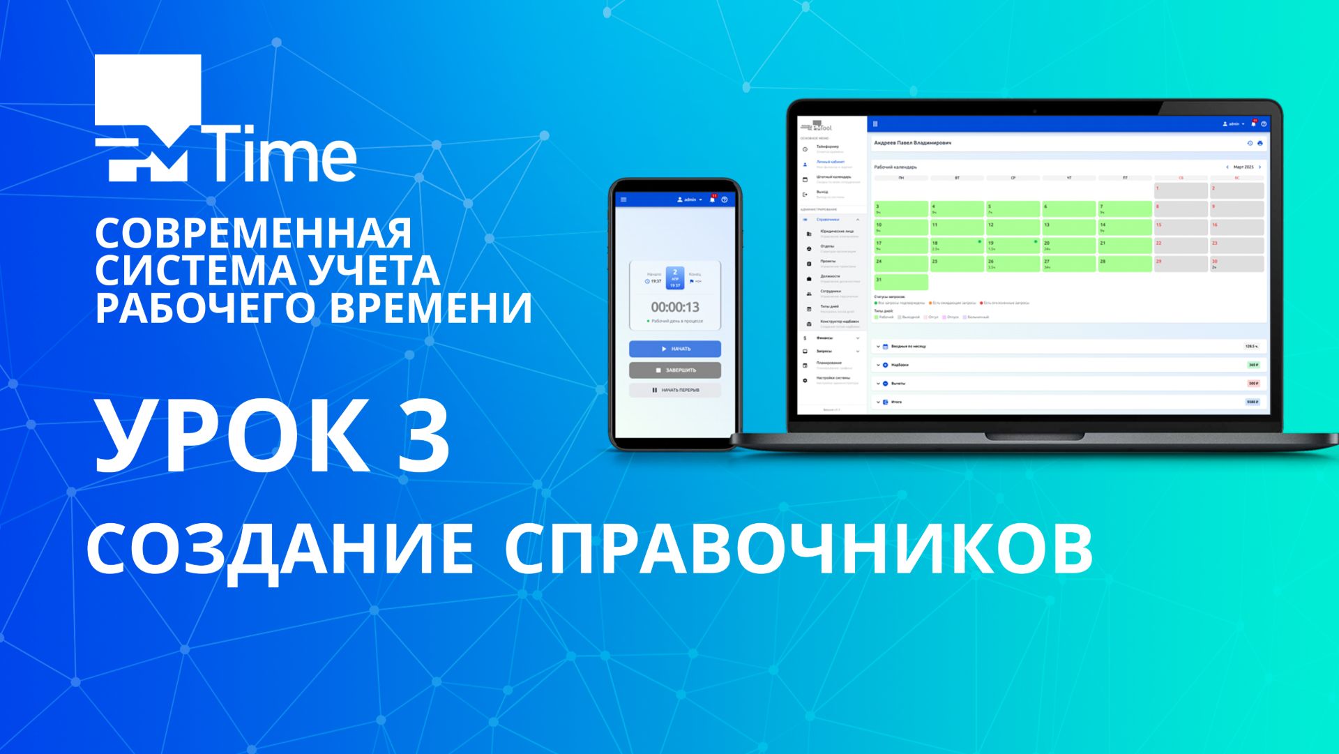 Урок 3. Создание справочников