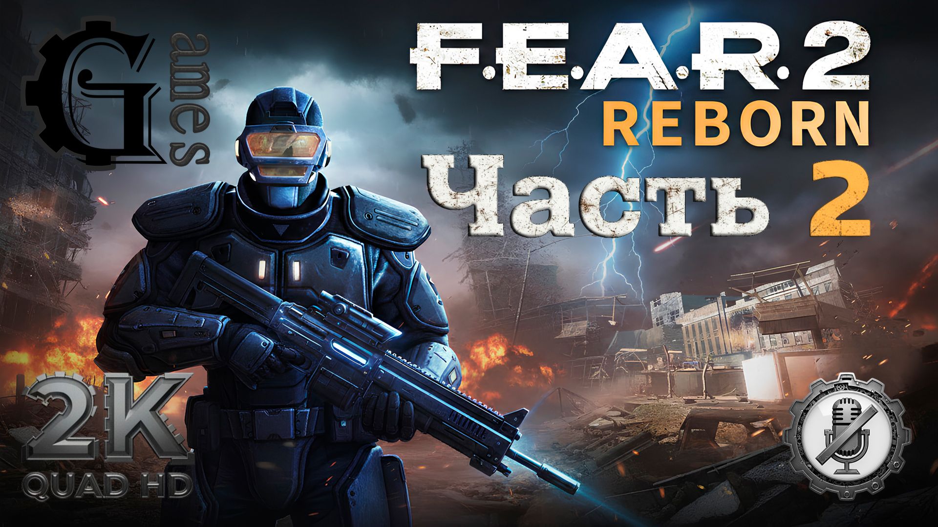 F.E.A.R. 2: Reborn (часть 2) [без комментариев]