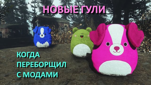 Fallout 4 с модами - прохождение 17