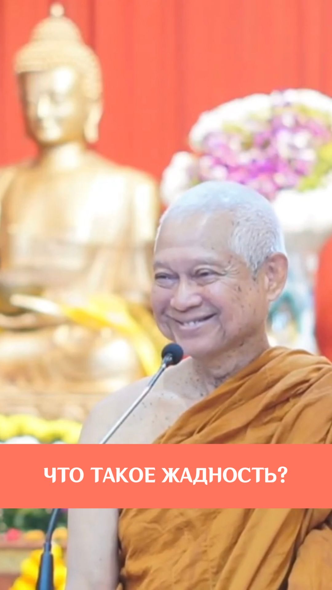 Что такое жадность?