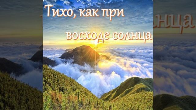 ИСТОРИИ О ПЕСНЯХ: Тихо, как при восходе солнца - как танго превратилось в джаз