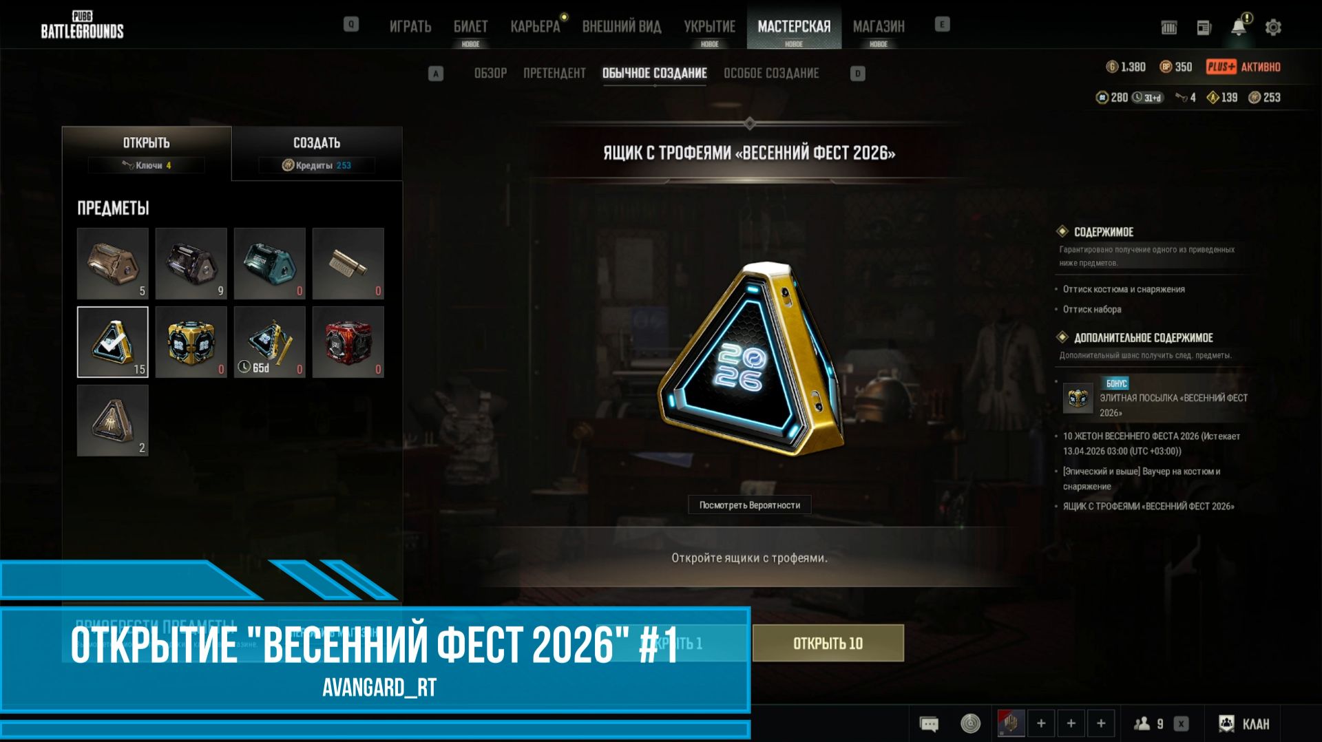 PUBG - Открытие сундуков Весенний фест 2026 Выпуск 1