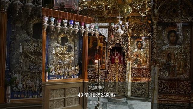 Ко Пресвятой Богородице игумен Виссарион Остапенко