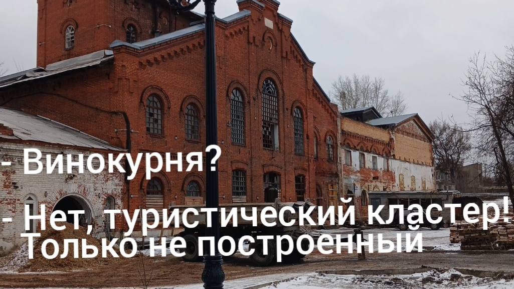 Что осталось от винокурни Поклевских-Козелл в Талице