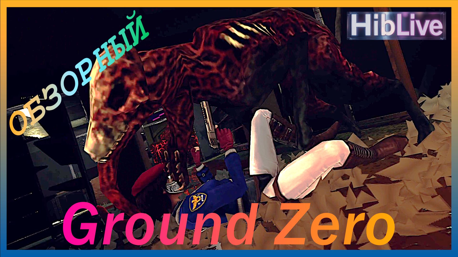 Ground Zero Обзор / Прохождение Demo