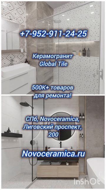 Global Tile: керамогранит, где красота встречается с прочностью! СПб! 
500К+ товаров для ремонта!
