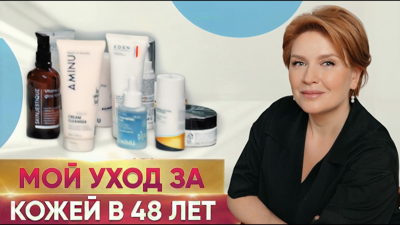 Что действительно РАБОТАЕТ для кожи после 45 лет