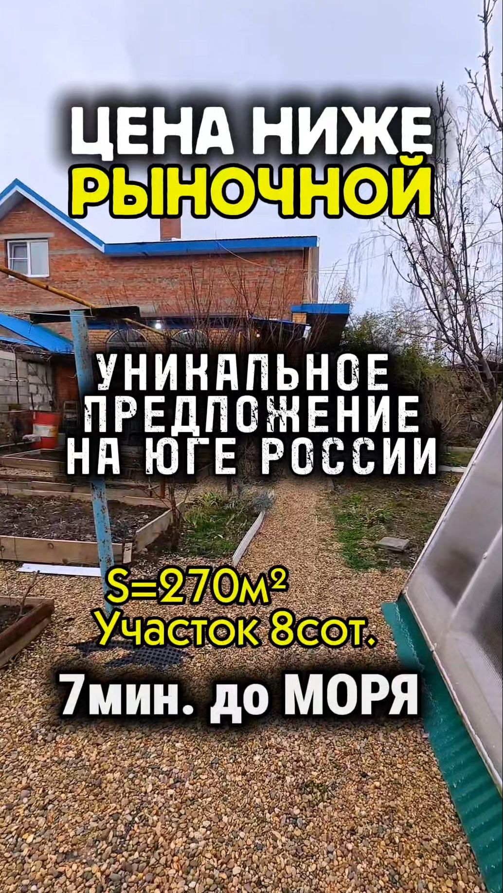 СРОЧНАЯ ПРОДАЖА/ДОМ В АНАПЕ С БАНЕЙ #домуморя #домсбаней #домсгазом #домнаюге #коттедж #переезднаюг