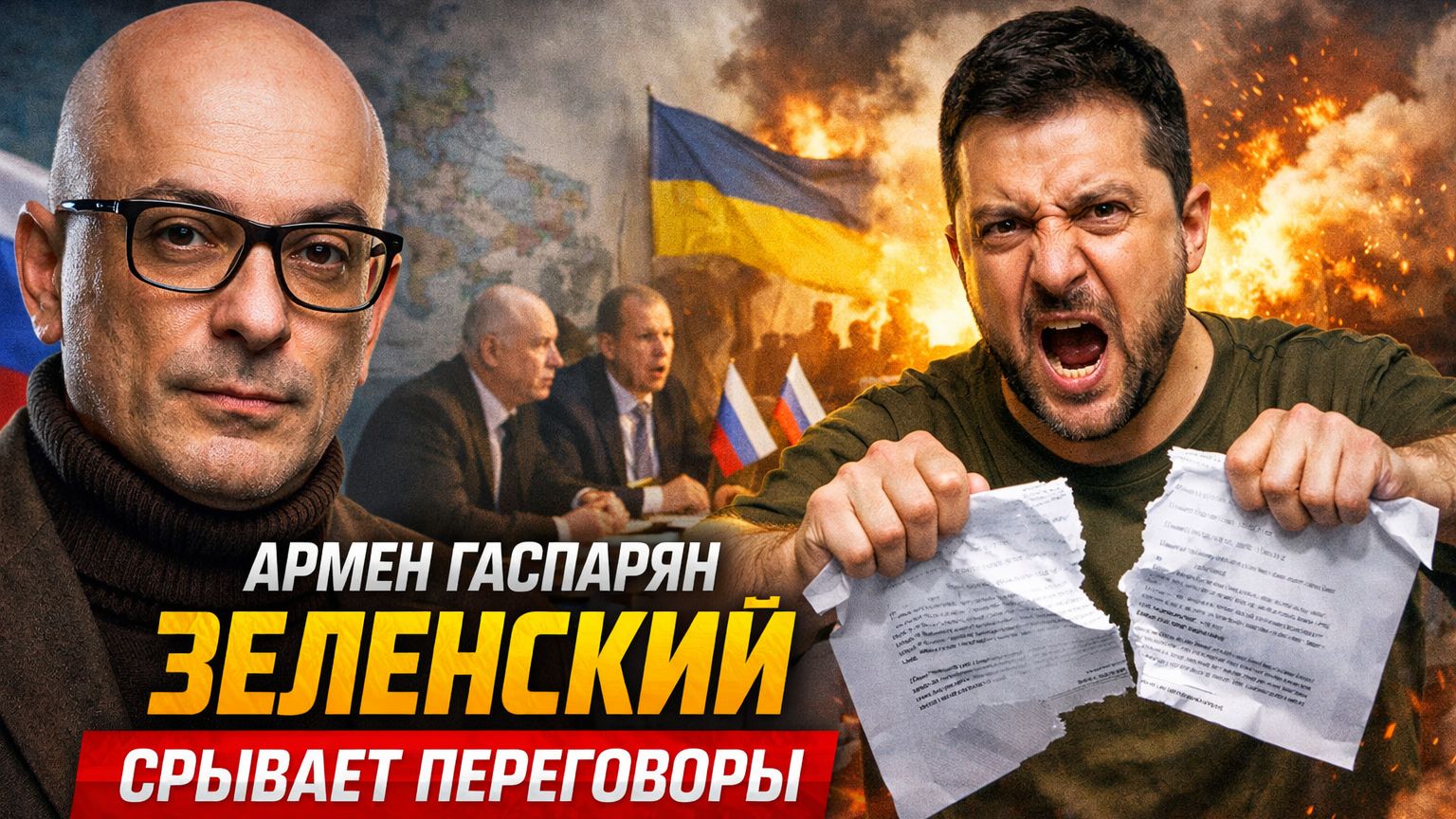 Армен Гаспарян