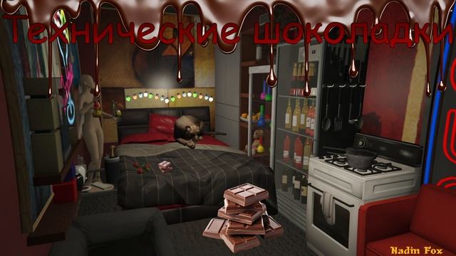 Стрим Nadin Fox