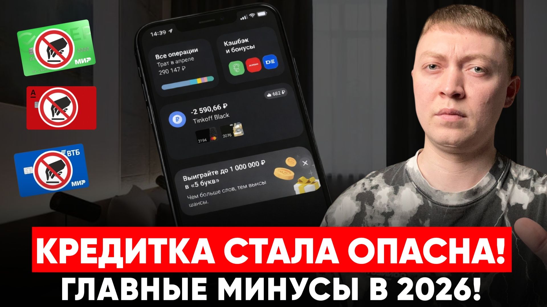 Кредитная карта стала опаснее в 2026 году!