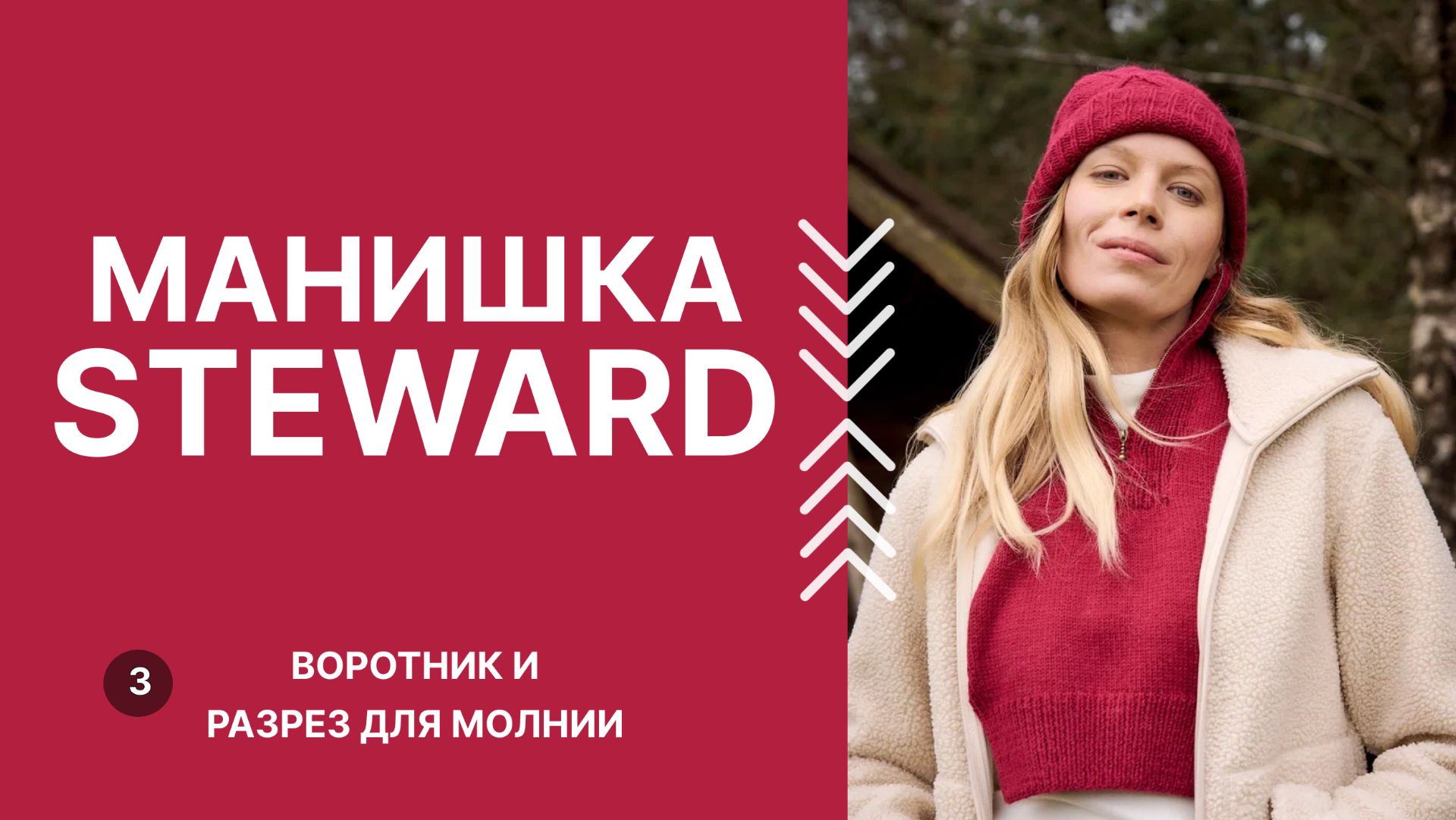 Мастер-класс "Манишка". Часть 3