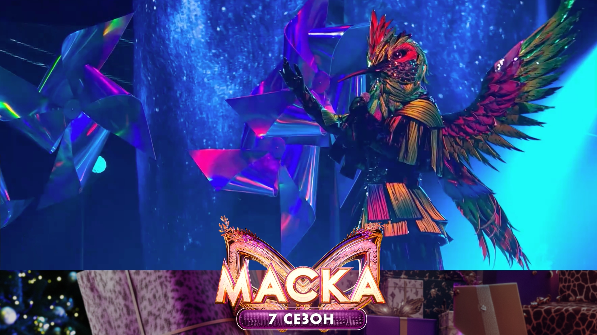 Колибри — Love the Way You Lie | «Маска». 7 сезон. 1 выпуск