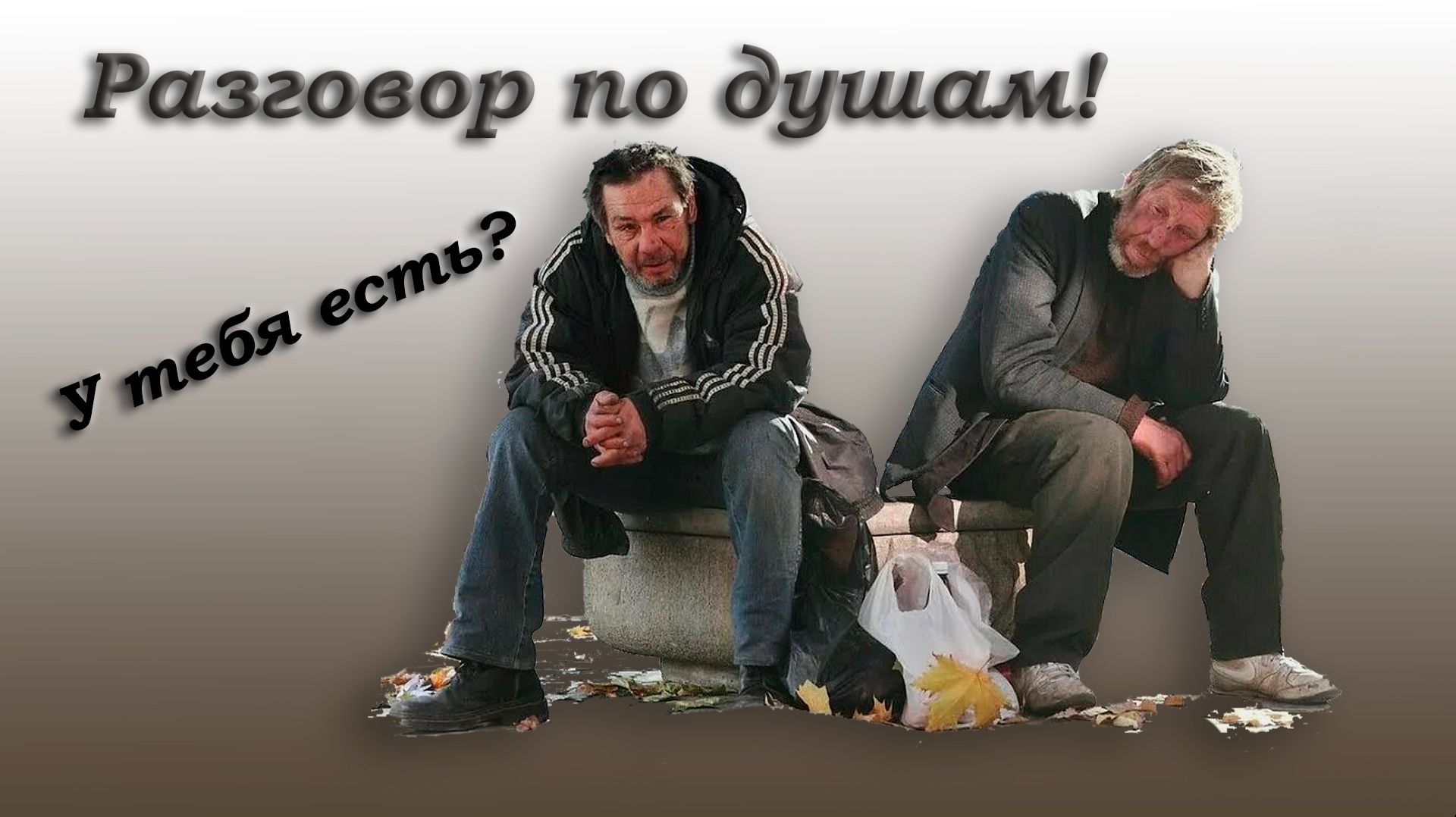 Разговор по душам  #ВидеоСтудияСамородок #ОкоЛица #ЗабавныеИстории