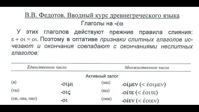 Древнегреческий язык Занятие 40