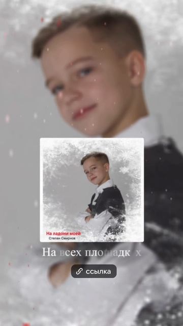 Новая звезда - Степан Смирнов #премьера #голосдети