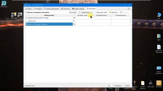 Программа Fort Firewall 3.11.4: Установка и первый запуск