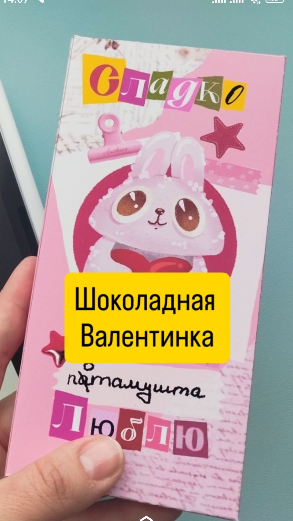 Подарок на день Святого Валентина.